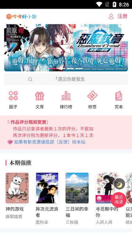 哔哩轻小说2022