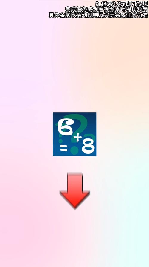 开心学算术红包版v1.0.6图标