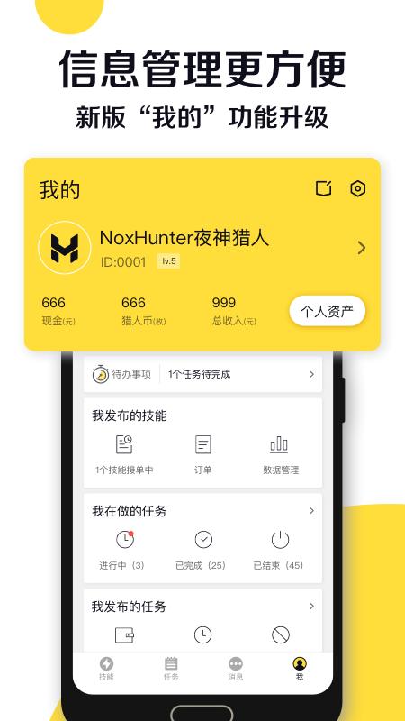 夜神猎人打字任务app图标