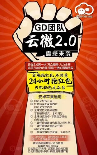 GD云荣耀抢红包软件下载截图