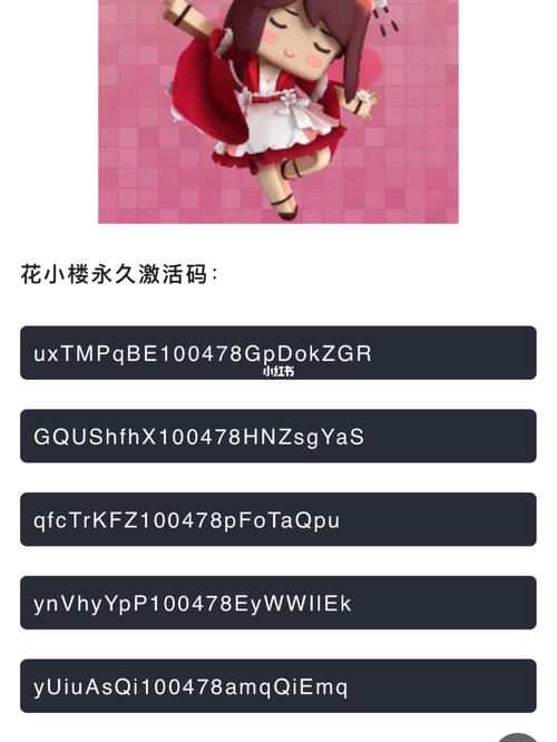 花小楼(永久)激活码截图