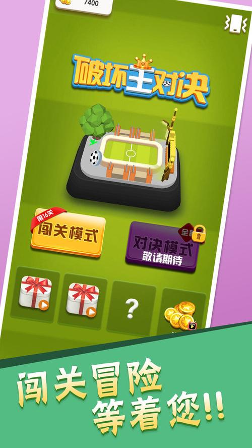 破坏王对战红包版截图