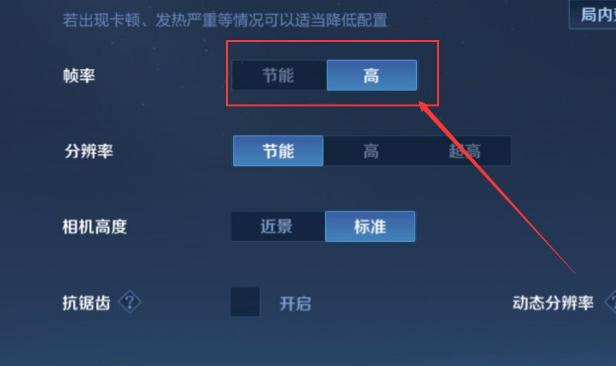 王者荣耀帧率修改器(90帧不封号)