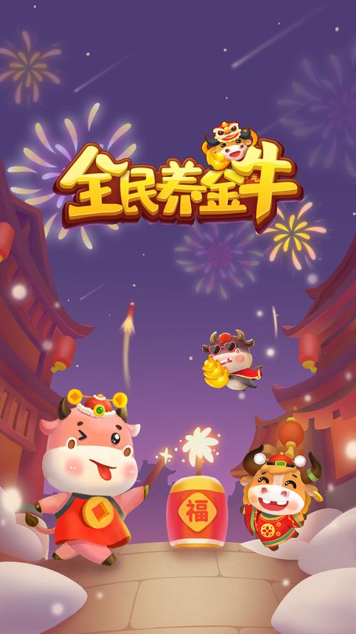 全民养金牛赚钱版