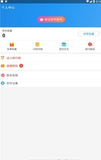 名人榜互粉app官方版最新版本