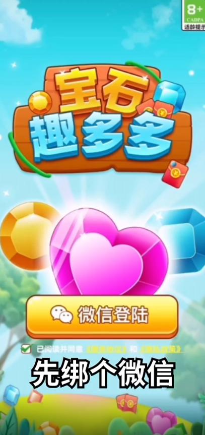 宝石趣多多红包版v1.0图标