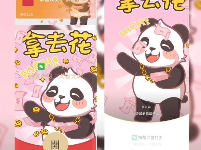熊猫淘金红包版图标