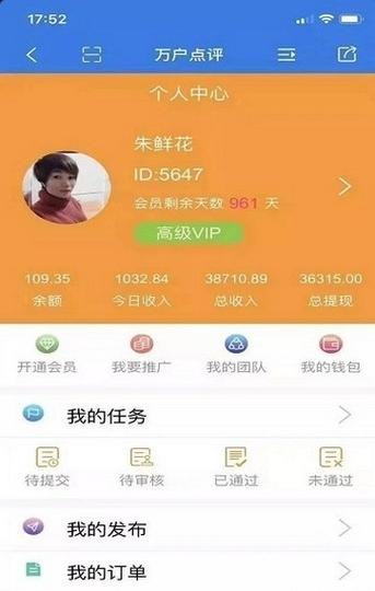 万户点评赚钱v1.0