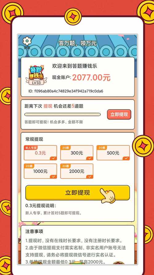答题富豪红包版V1.0.0图标