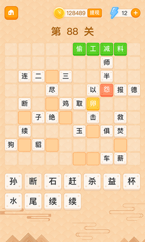 躺赚成语接龙正版