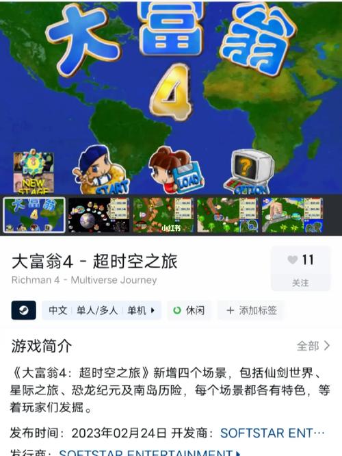 大富翁4超时空之旅图标