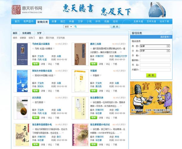 惠天听书网免费版