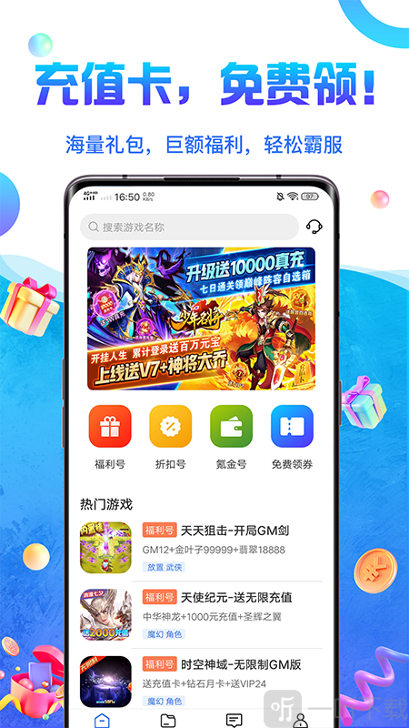 0元游戏交易app免费版