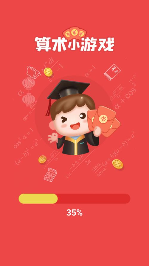 算术小游戏红包正版
