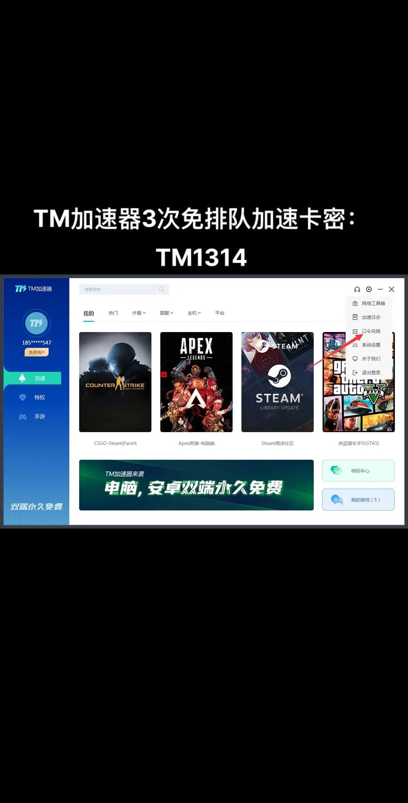 TM加速器2023