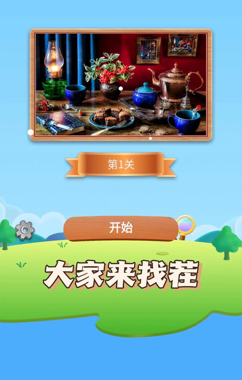 全民来找茬2021