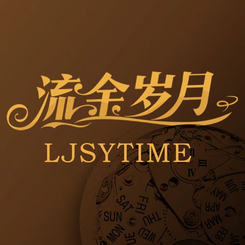 流金岁月带字高清美图截图