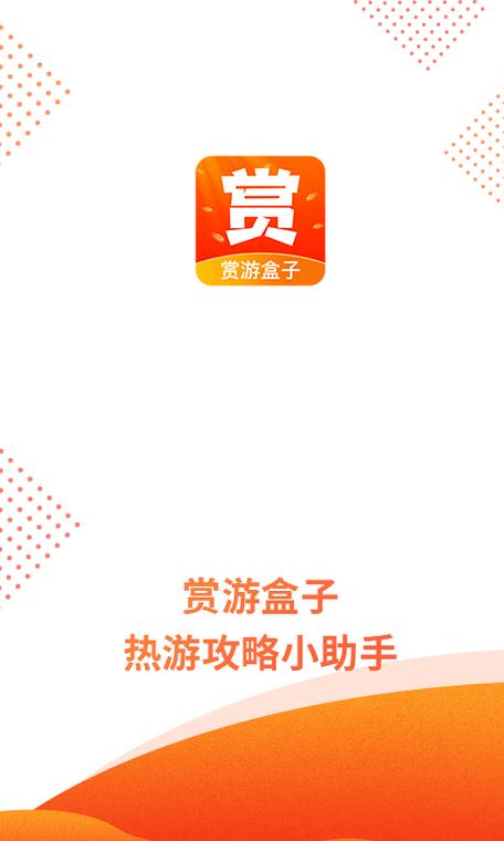 赏游盒子最新版图标