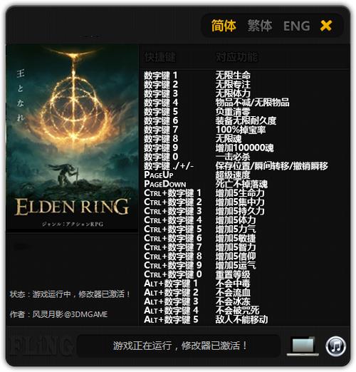 艾尔登法环修改器全功能版