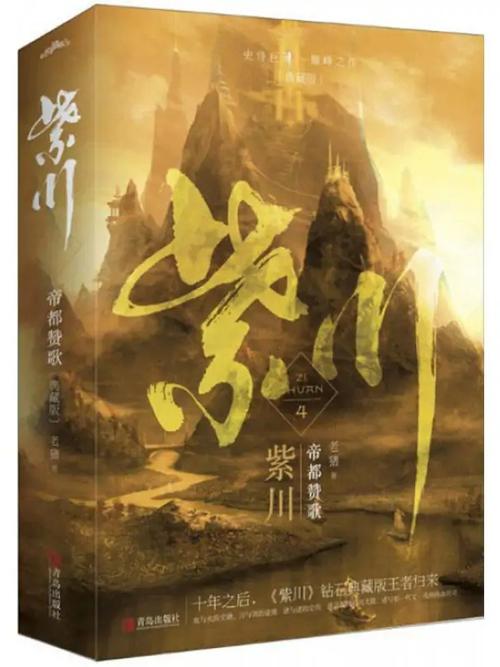 紫川小说完整版图标