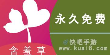 羞羞草动漫截图