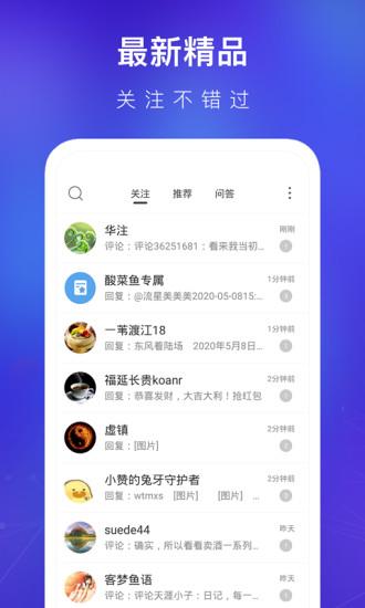 飞星社区免费版v2.5.8
