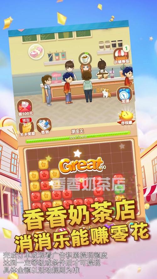 香香奶茶店红包版v1.0截图