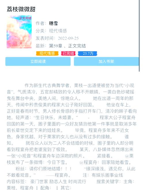 甜荔小说手机版