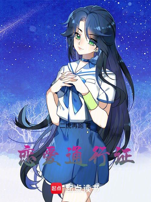 恋爱通行证漫画图标