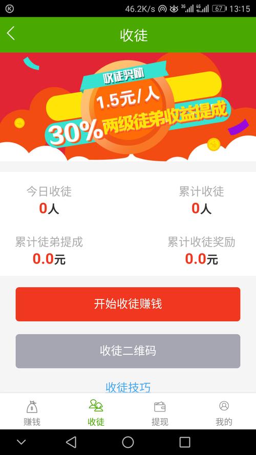 贝赚钱截图