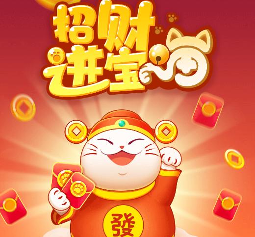 招财进宝喵赚钱版v2.0.3图标