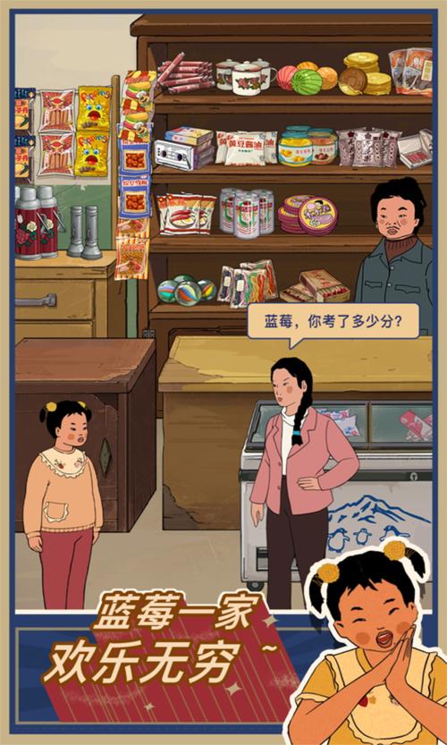 王蓝莓的小卖部2021最新版