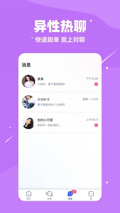 对聊交友APP下载旧版本