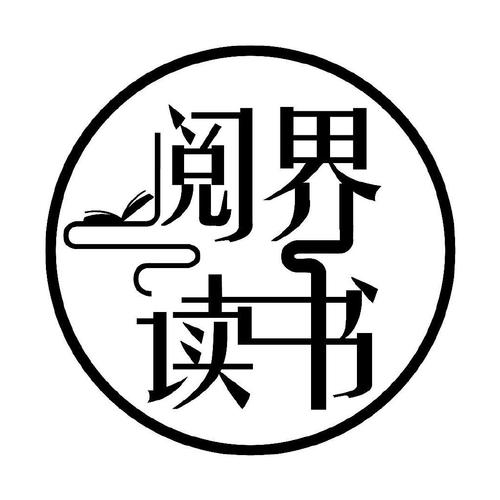 阅界读书截图