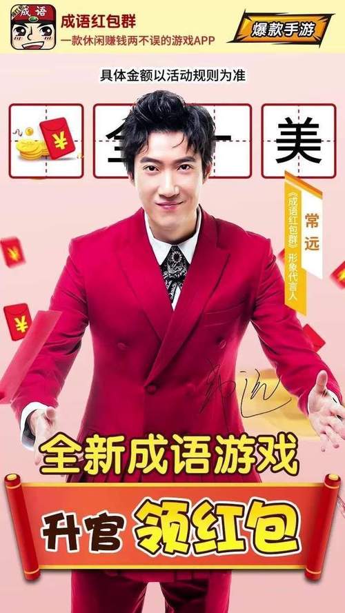 成语红包群常远代言图标