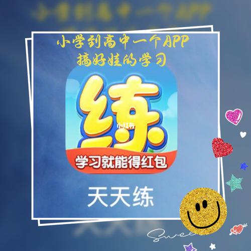 天天练红包版
