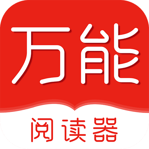 万能阅读器小说官方版免费下载图标