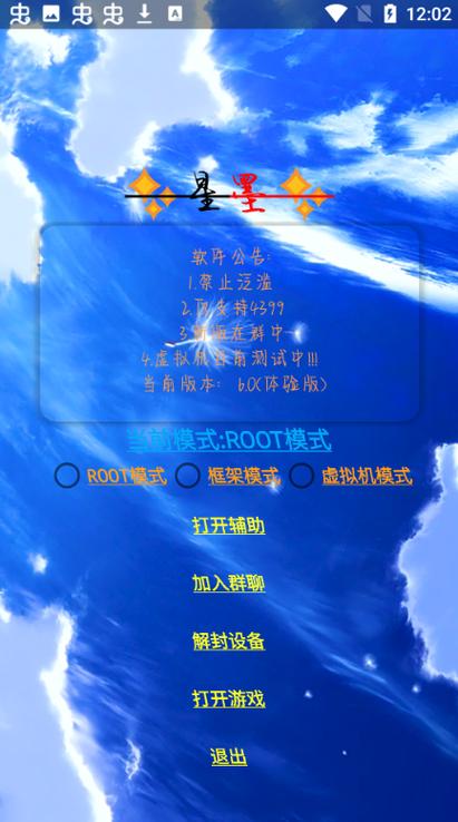 星墨脚本7.0