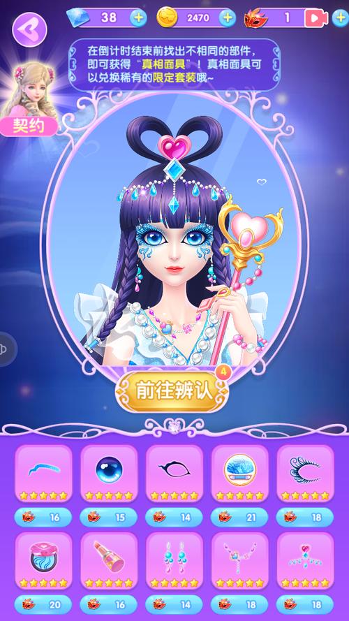 叶罗丽美颜公主破解版截图