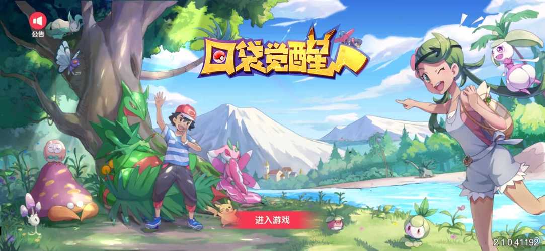 口袋觉醒修改器