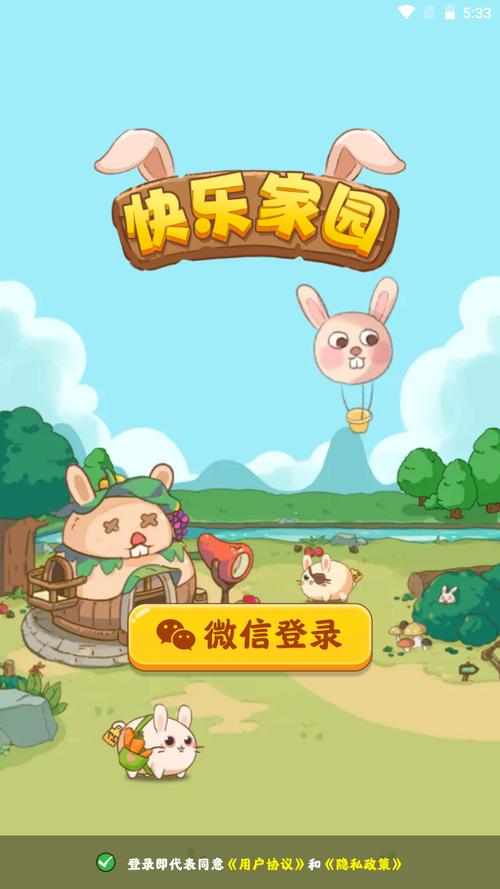 快乐家园游戏红包版app截图
