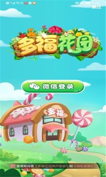 多福花园安卓版图标