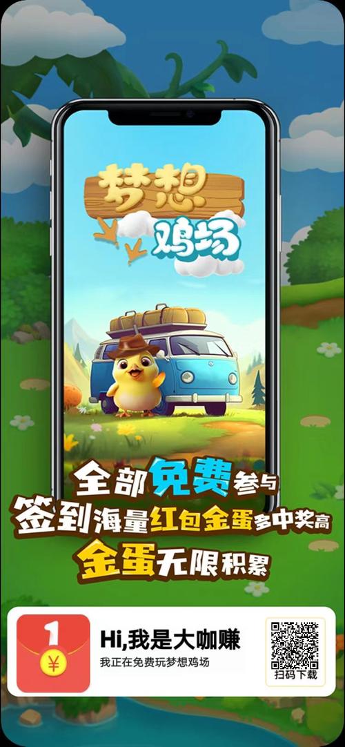 梦想养鸡场赚钱版图标