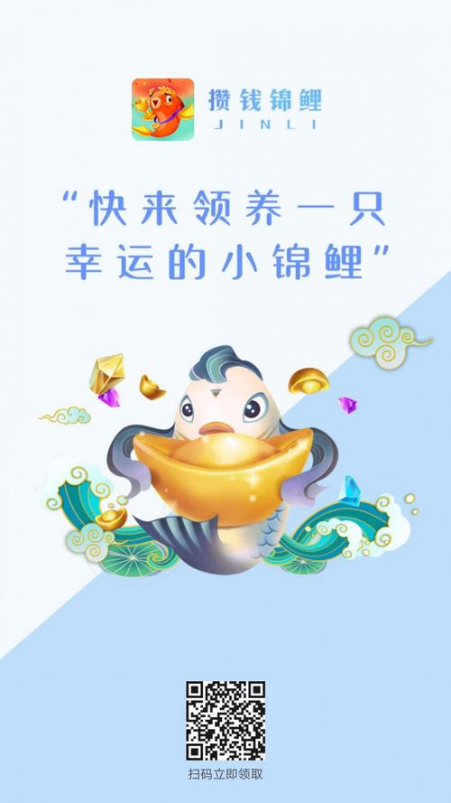 锦鲤攒钱app图标