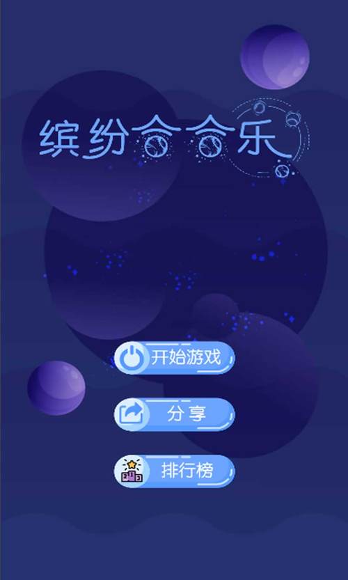缤纷合合乐图标