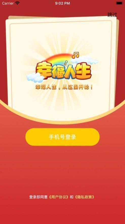 幸福人生建造房屋红包版截图
