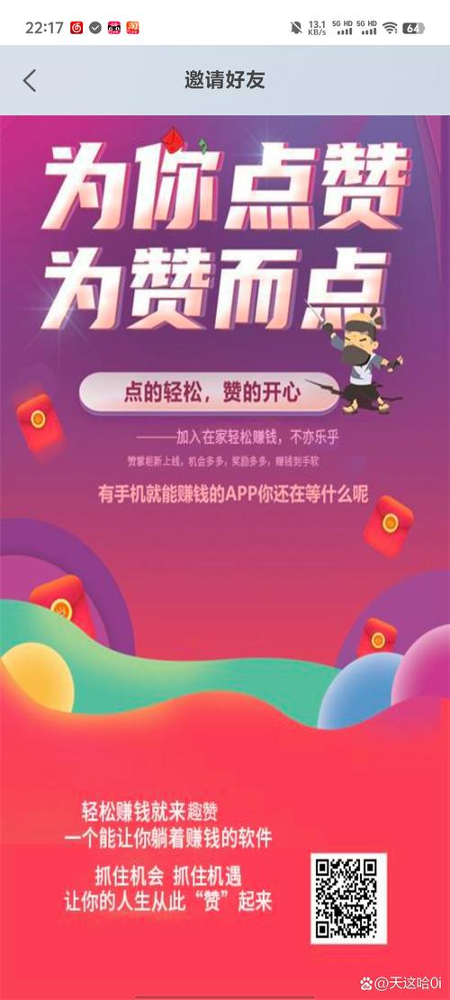 趣抖赞赚钱app2020最新版截图