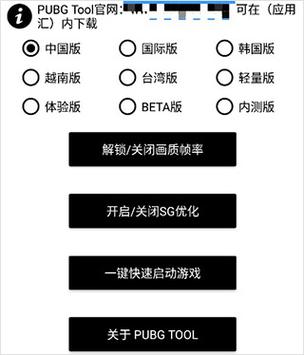 pubgtool画质助手v1.0.7.3图标