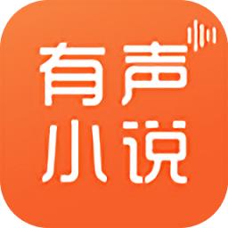 星脉有声小说截图