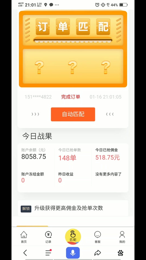 小麦家接单